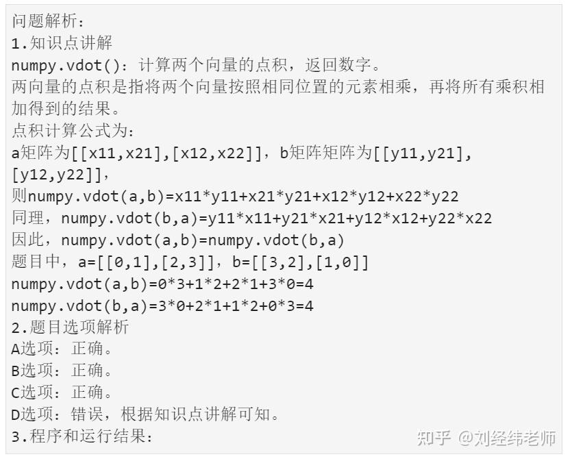 计算两个向量的点积 Numpyvdot 知乎 