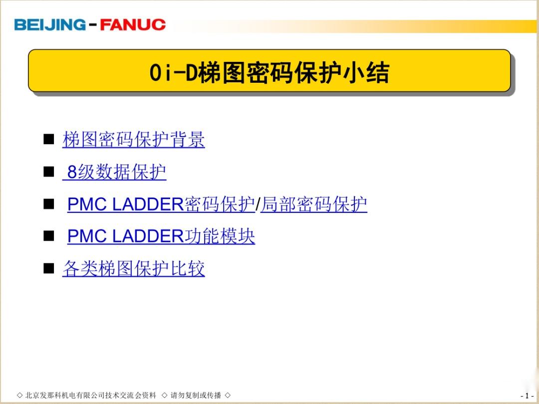 FANUC | 8级数据保护及PMC密码保护 - 知乎