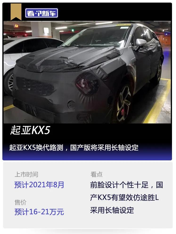 看个新车丨起亚KX5换代路测，国产版将采用长轴设定 - 知乎