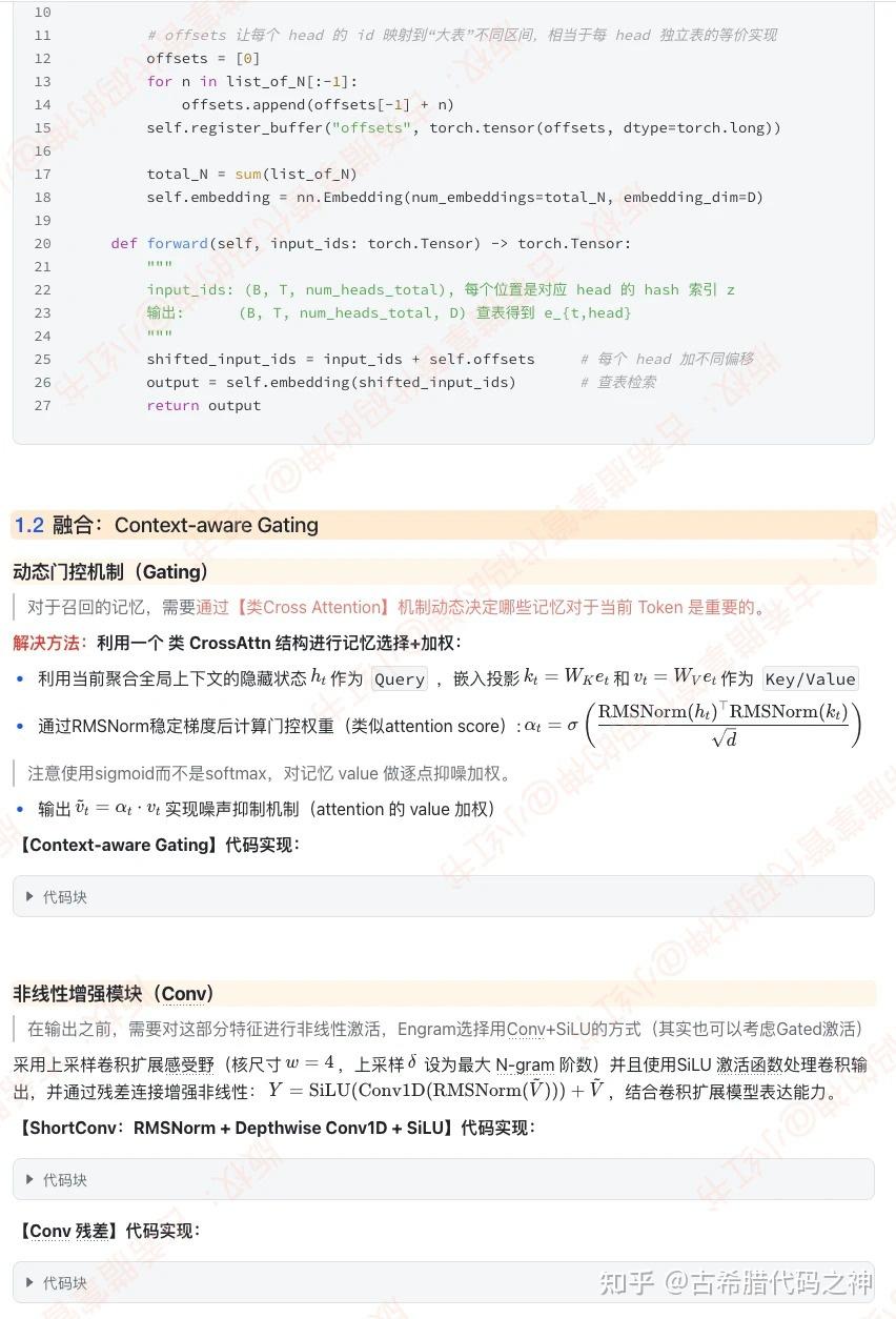 【清华代码熊】解析｜DeepSeek大模型原生Memory论文Engram - 知乎