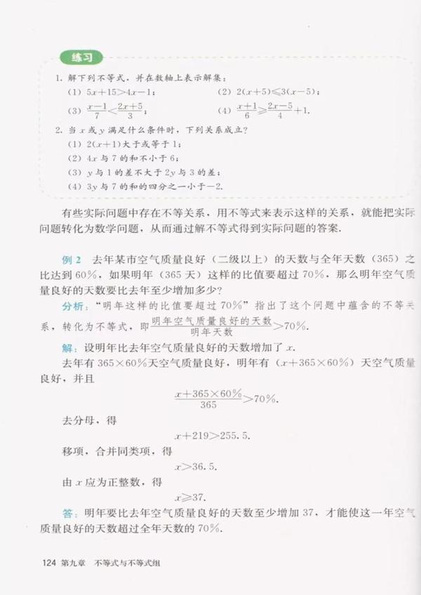 人教版数学七年级下册电子课本 - 知乎