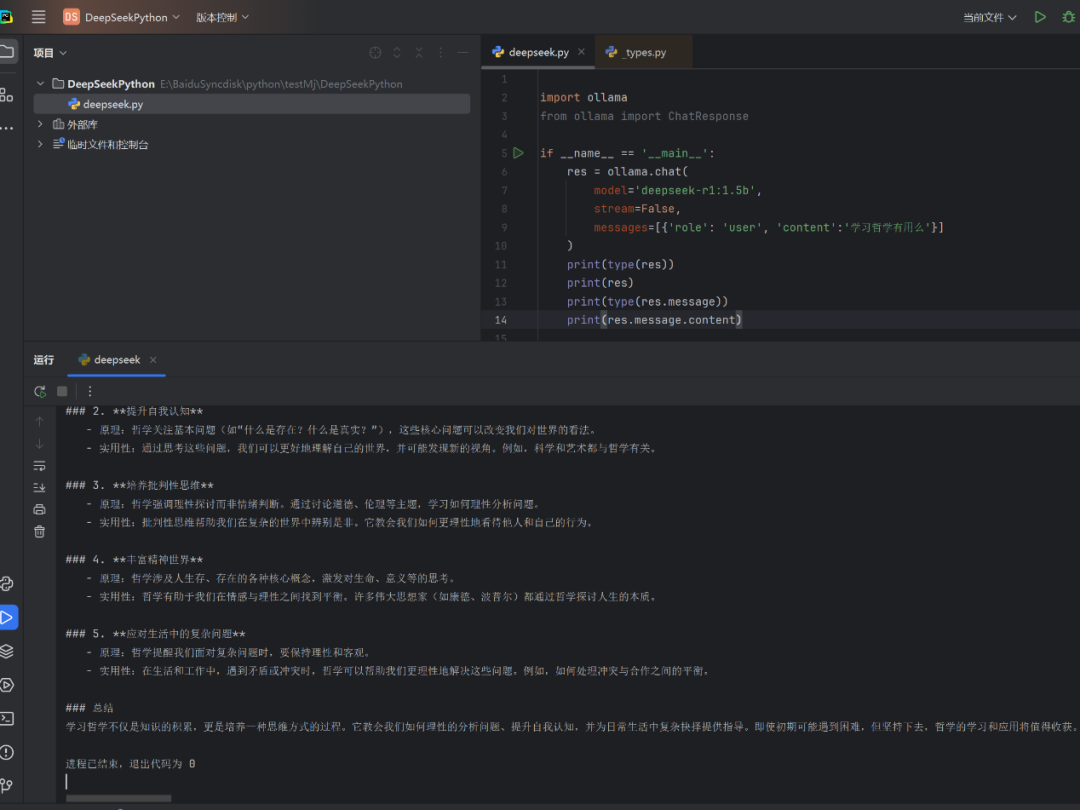 个人笔记本电脑傻瓜式部署自己的DeepSeek及使用+Python调用本地模型 - 知乎