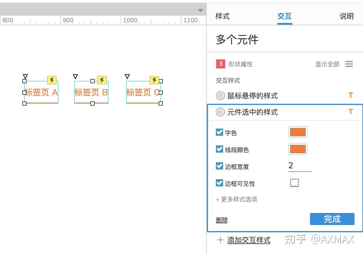 Axure高级教程：标签页交互设计 知乎 