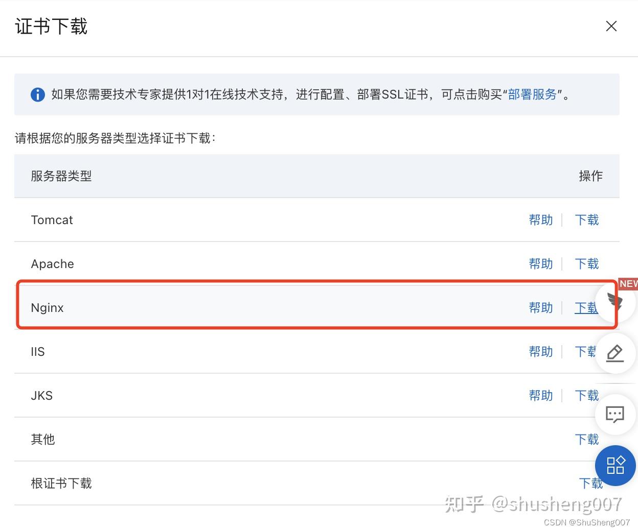 如何在Nginx上启用HTTPS - 知乎