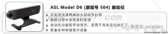 ASL Model D6 (原型号 504) 眼动仪 - 知乎
