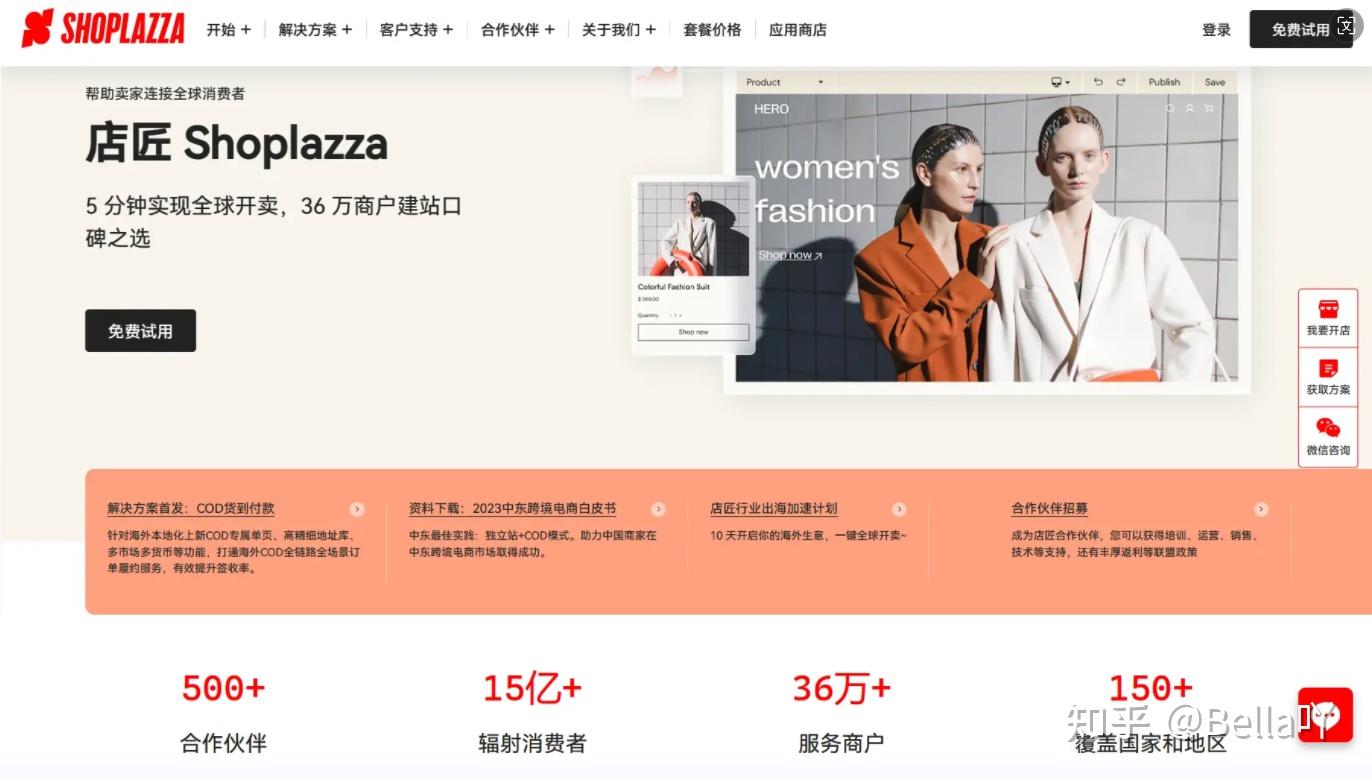 Shoplazza平台的优势 - 知乎