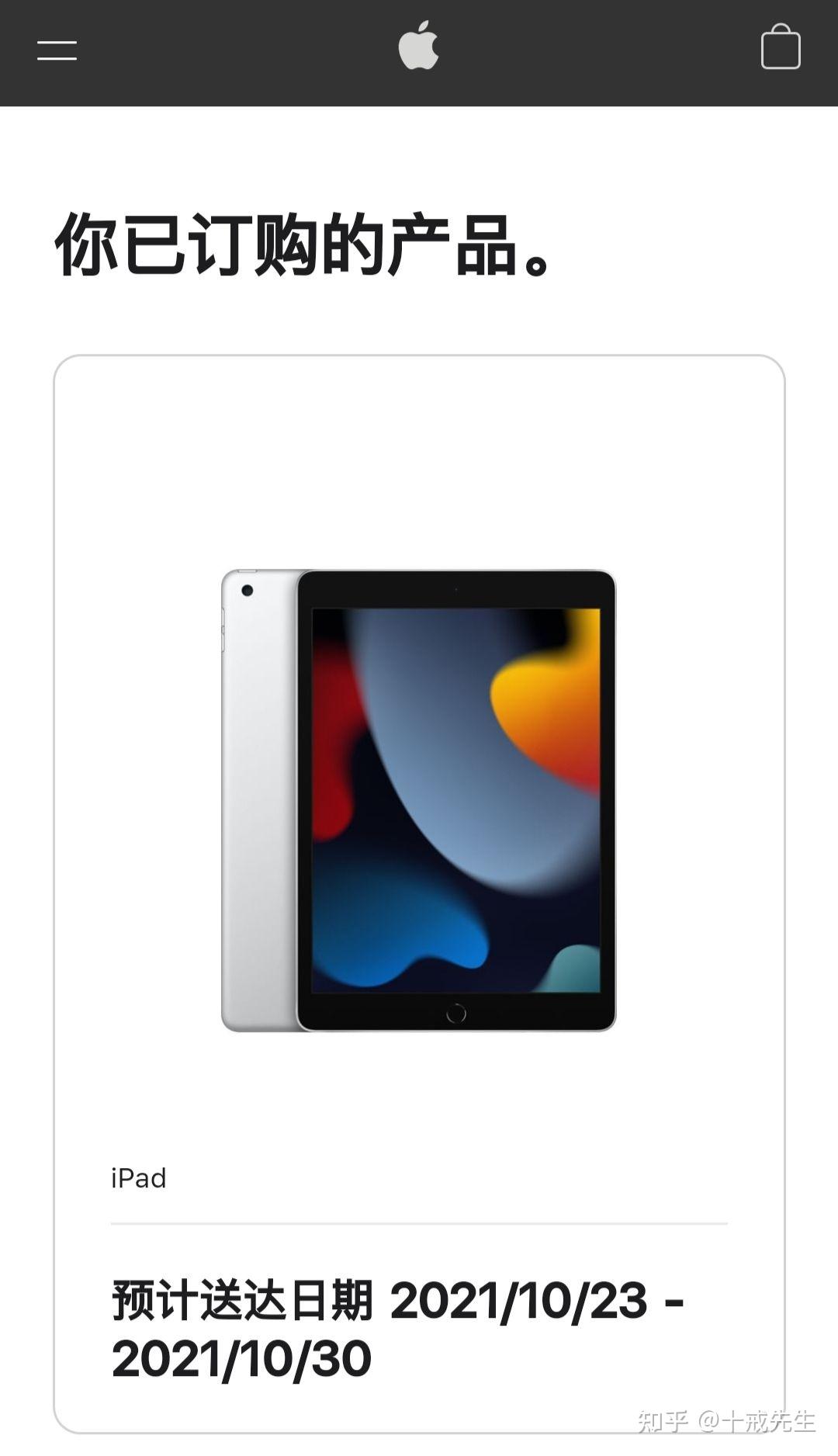 iPad2021，9.24下单什么时候发货啊？ - 知乎
