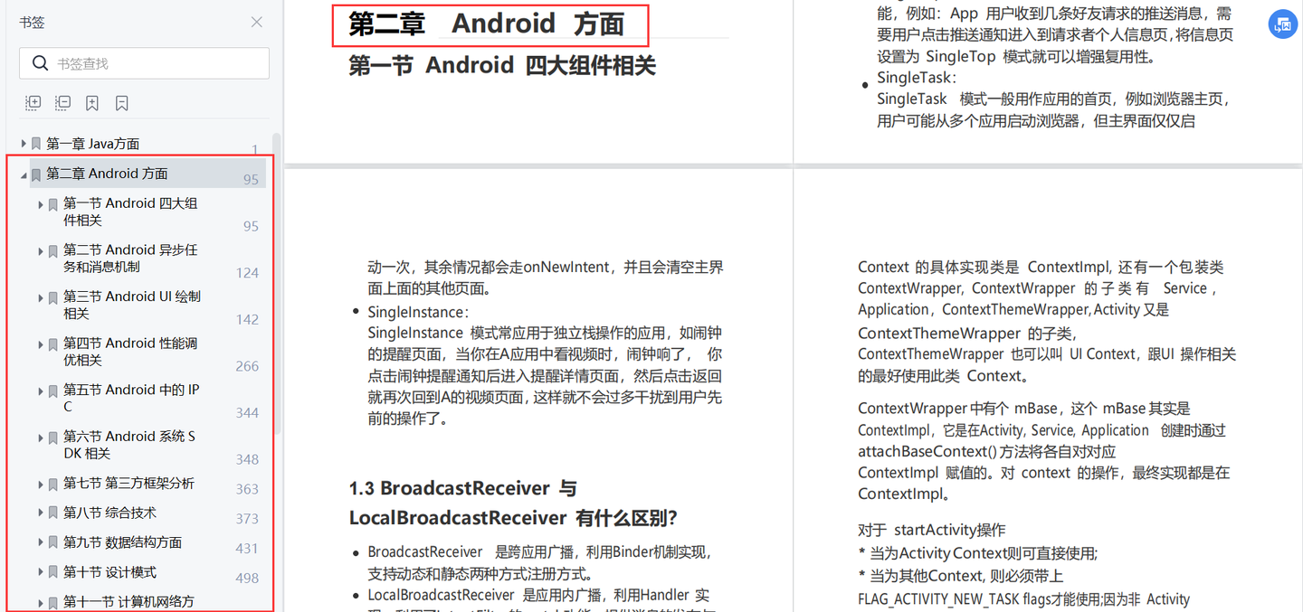 全网最全Android Framework面试汇总（内含Binder、Hinder、 AMS、WMS等核心技术） - 知乎