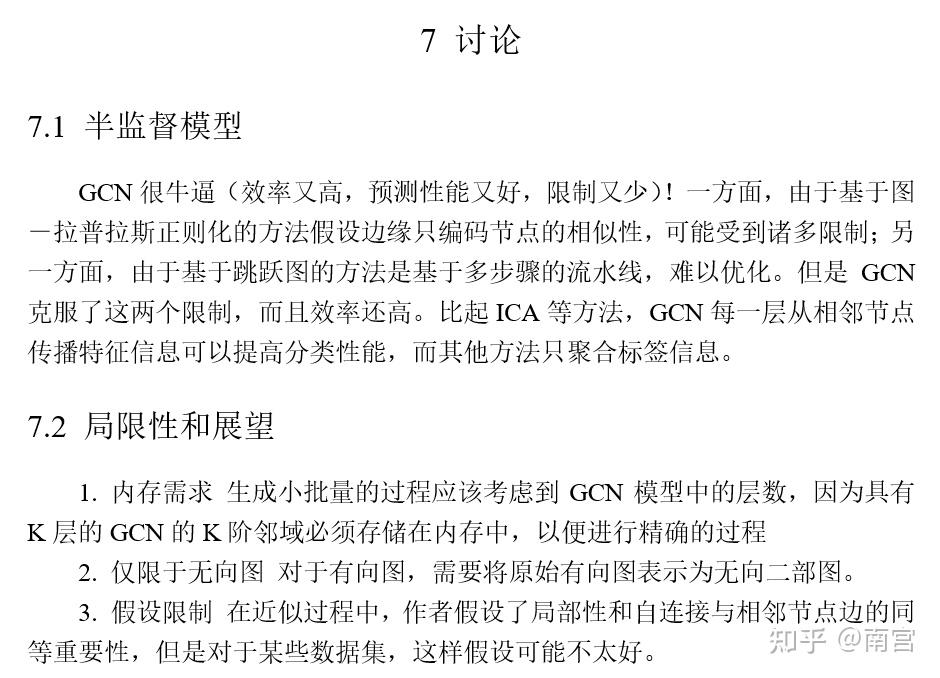 论文阅读（1）——图神经网络——gcn——semi Supervised Classification With Graph Convolutional Networks 知乎