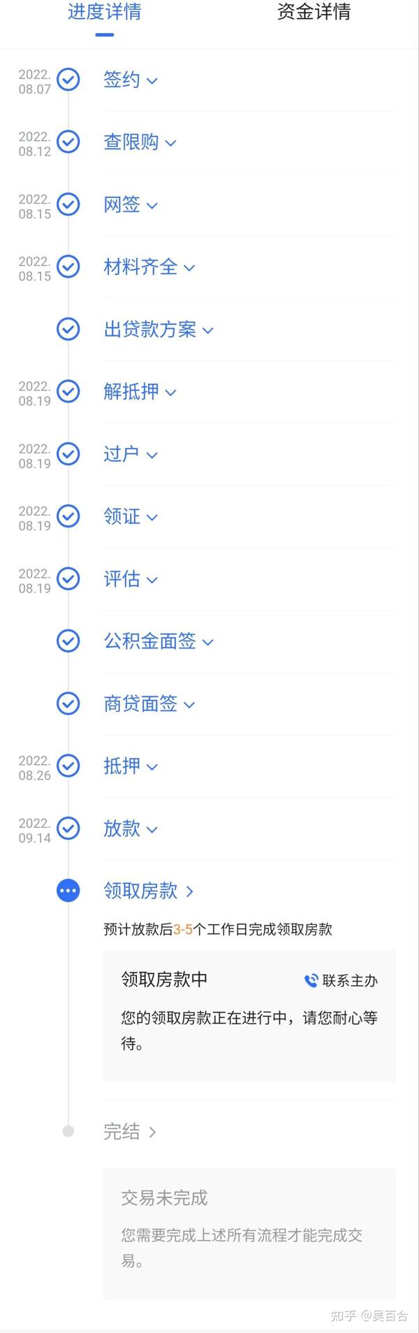 公积金商业组合贷款买的首套房下来啦 - 知乎