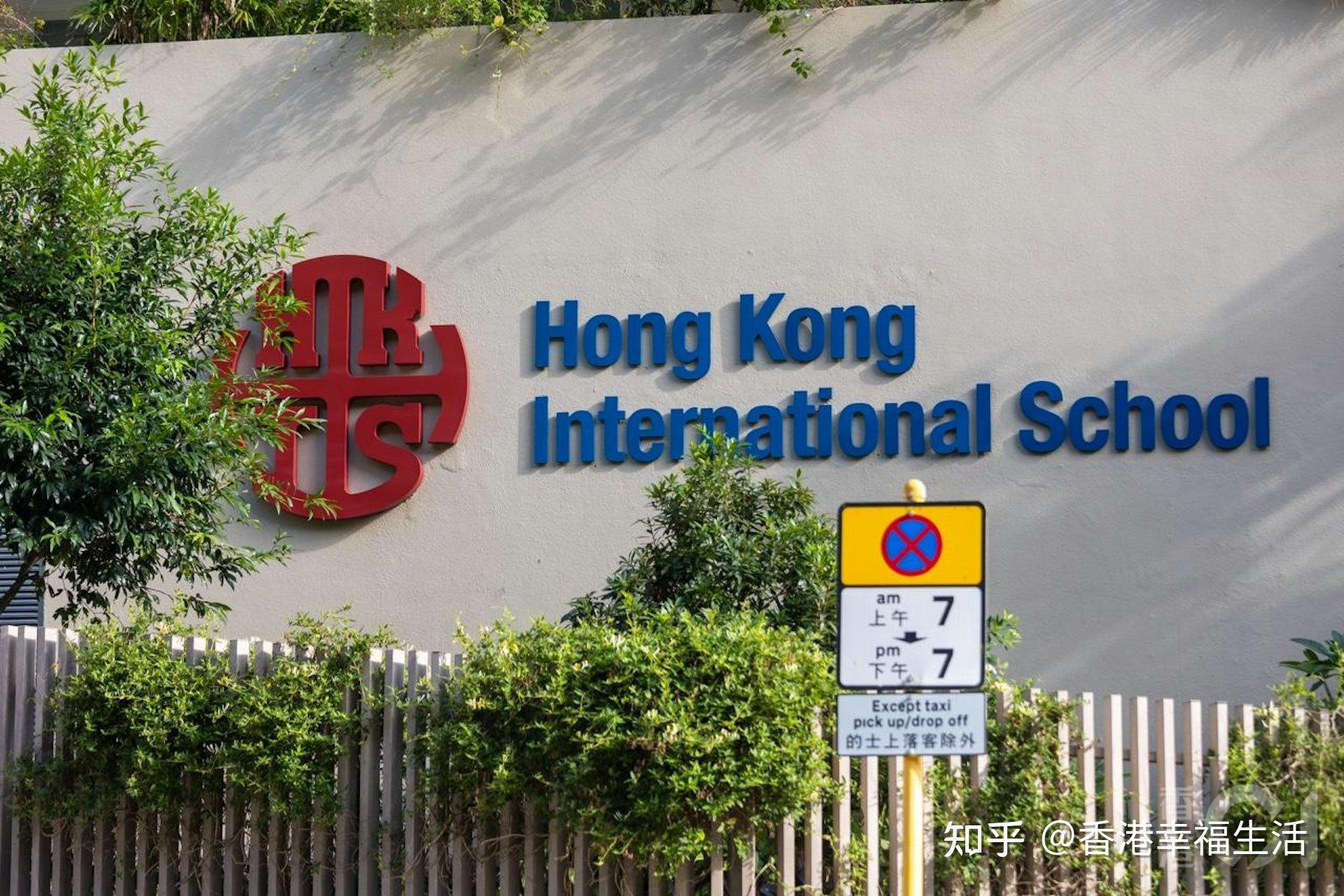 2026年香港国际学校入学申请最全指南：HKIS/GSIS/ESF等顶尖国际学校时间节点、学费详解、申请到录取避坑要点！ - 知乎
