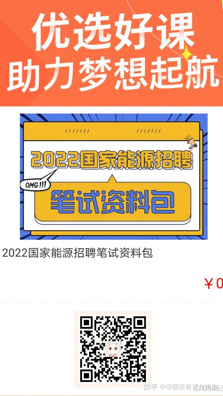2023秋招！国家能源集团招聘7000人！ - 知乎