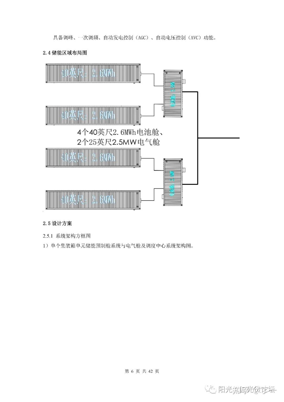 5MW-10MWh储能电站项目技术方案2021 - 知乎