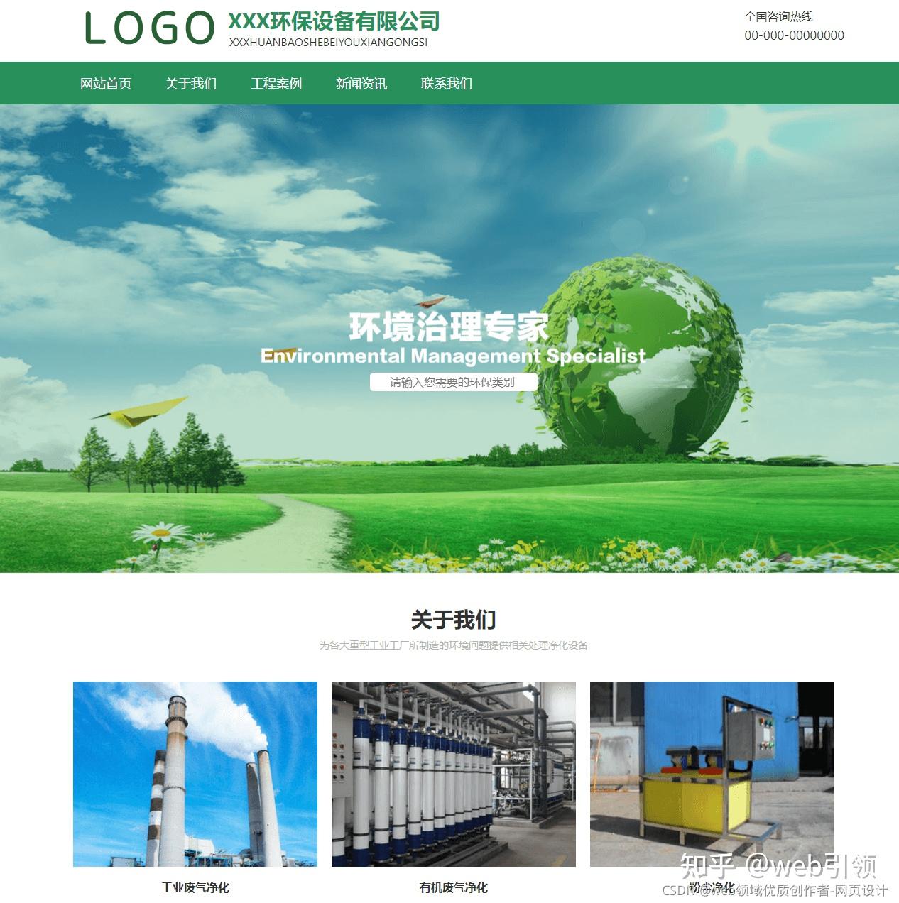 Html5期末大作业:环境保护网站设计——环境保护 环境设备5页 Htmlcssjavascript 环境保护环境优化 知乎