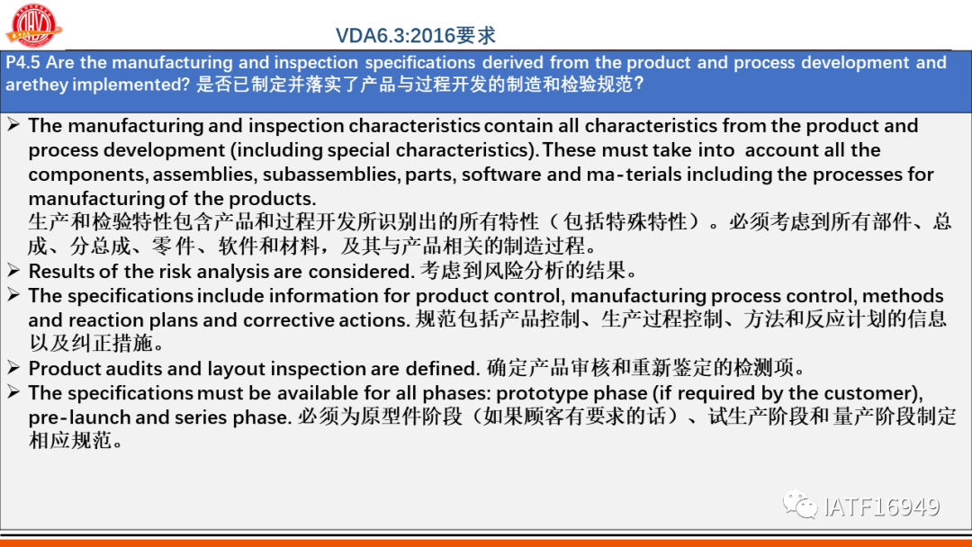 VDA6.3新旧版标准要求对比04-P4部分：产品过程开发落实 - 知乎