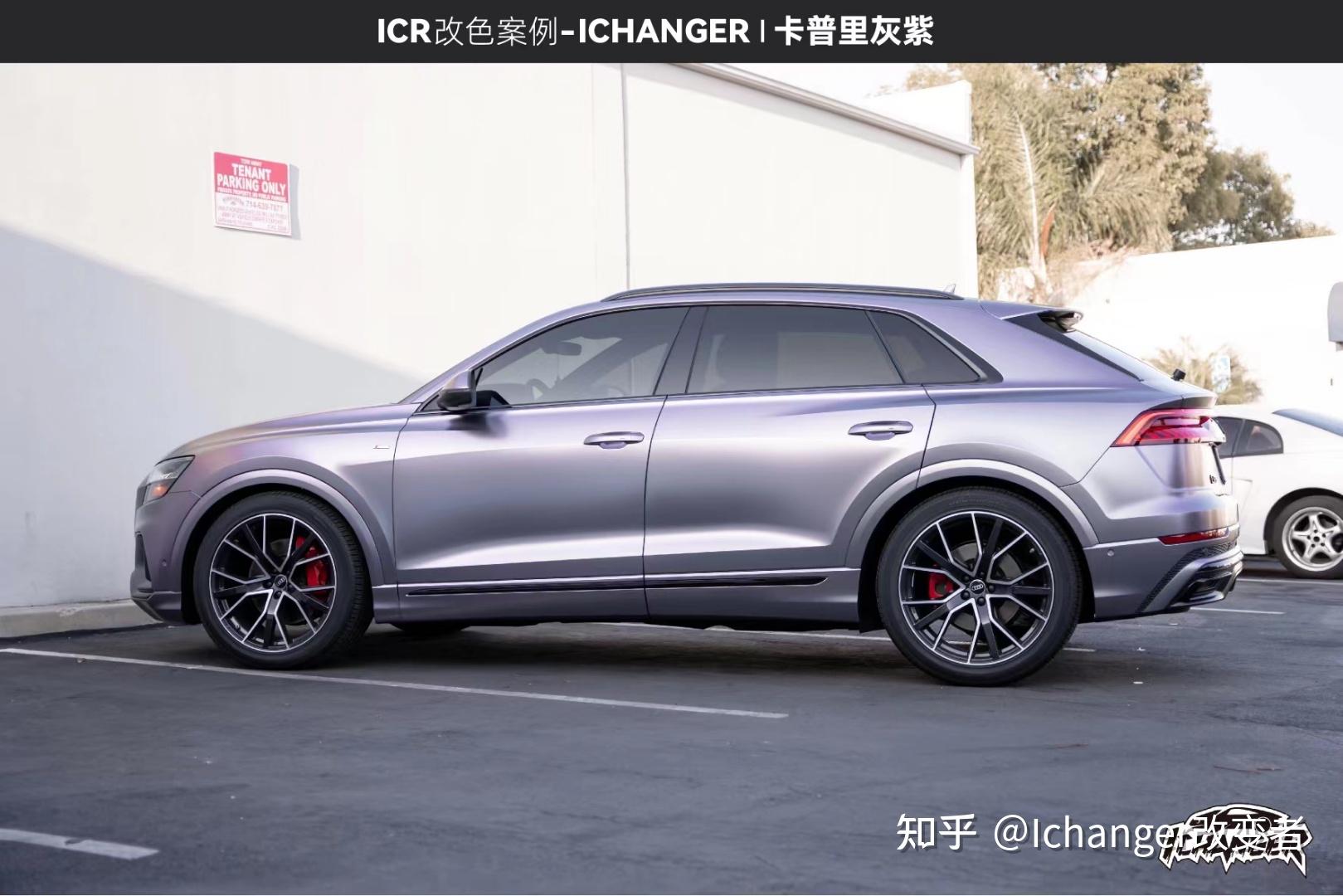 奥迪Q8-ichanger改色膜卡普里灰紫 ，神仙烟熏灰紫 - 知乎