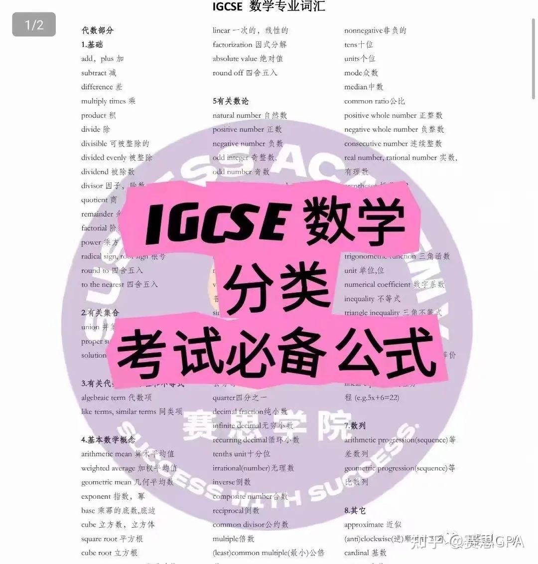 CAIE官方更新IGCSE数学新考纲，2025年起禁用计算器？ - 知乎