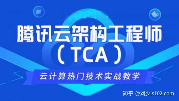 tca认证是什么证书？tca认证证书含金量怎么样？ - 知乎
