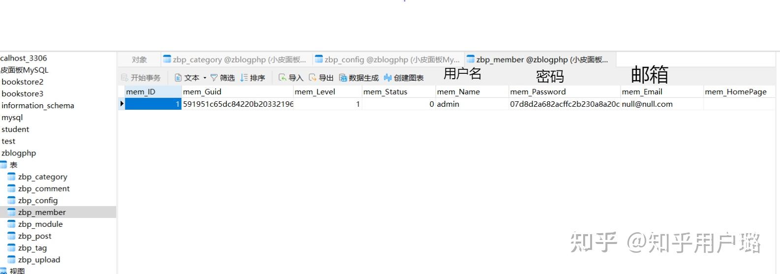 zblogphp数据库分析，并在小皮面板中创建Myblog程序、vscode中编辑程序并运行 - 知乎