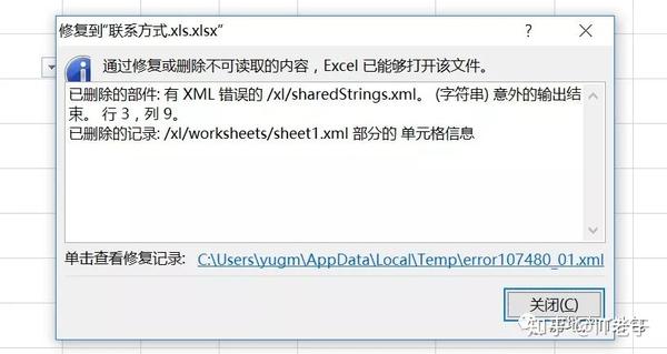 EXCEL部分内容有问题xml的修复 - 知乎 EXCEL部分内容有问题xml的修复 - 知乎