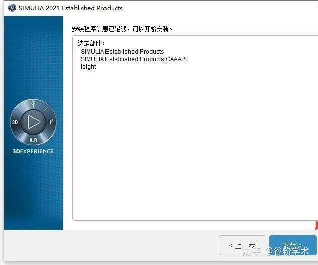 详尽指南！Abaqus2021最新版安装教程，助你快速安装 - 知乎