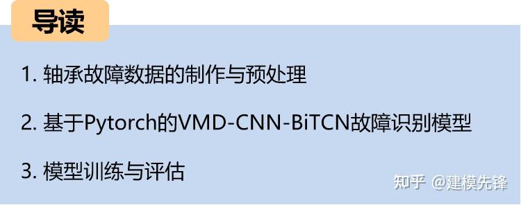 Python轴承故障诊断 (21)基于VMD-CNN-BiTCN的创新诊断模型 - 知乎