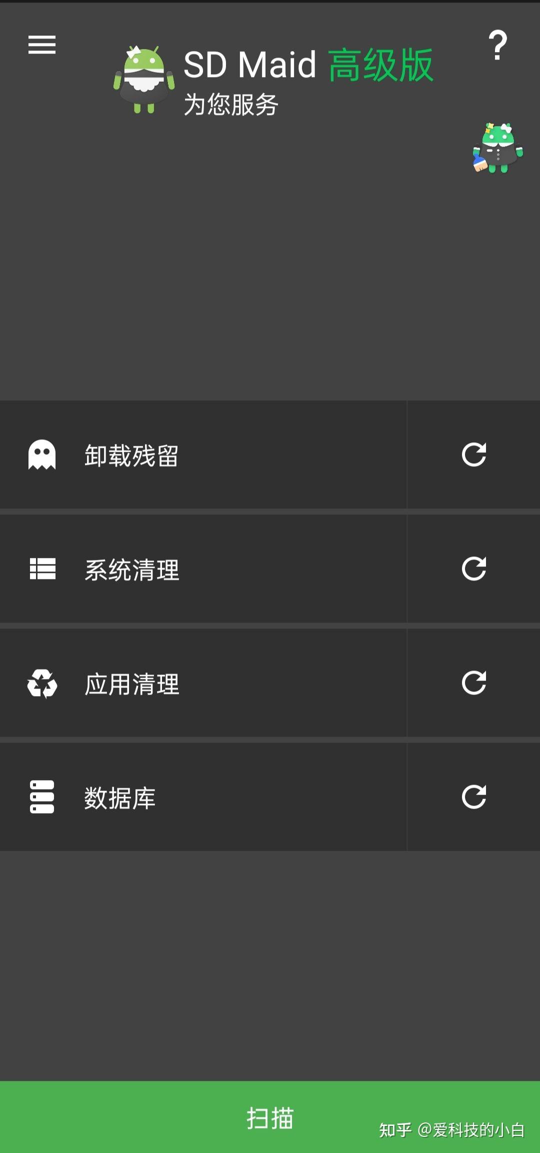安卓SD Maid v5.5.10高级版 - 知乎
