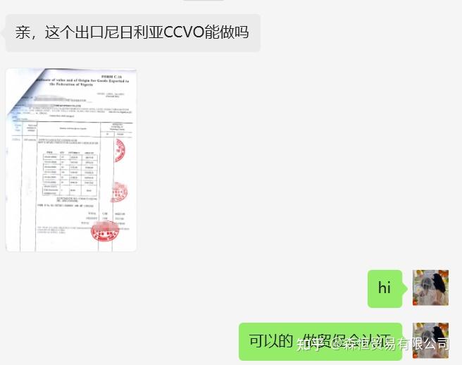 尼日利亚产地证+发票合体证书 CCVO FORM C16 - 知乎