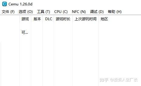 cemu模拟器玩switch游戏 - 知乎