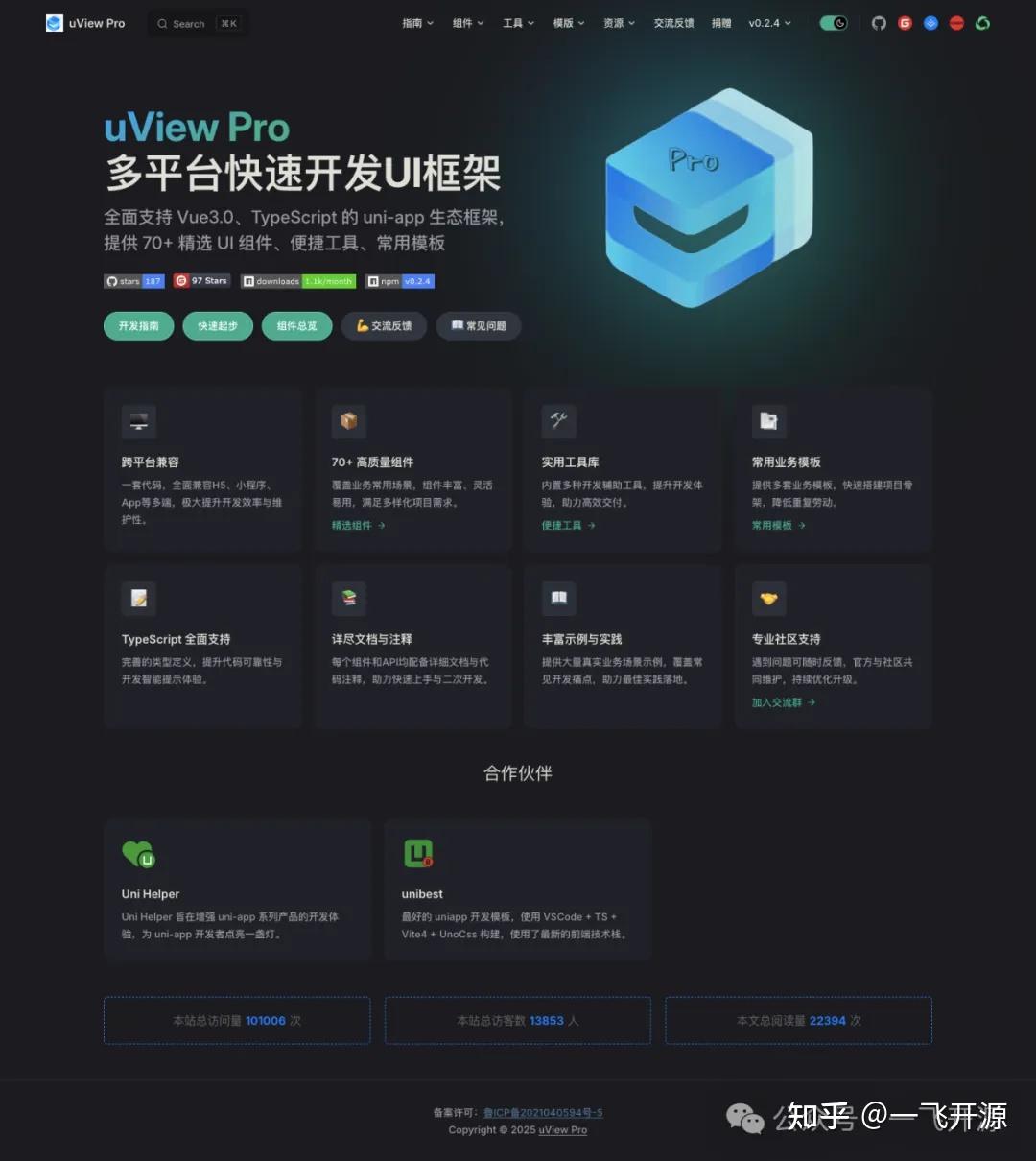 [开源]一款多平台快速开发 UI 框架，全面支持 Vue3.0 的 uni-app 生态框架 - 知乎