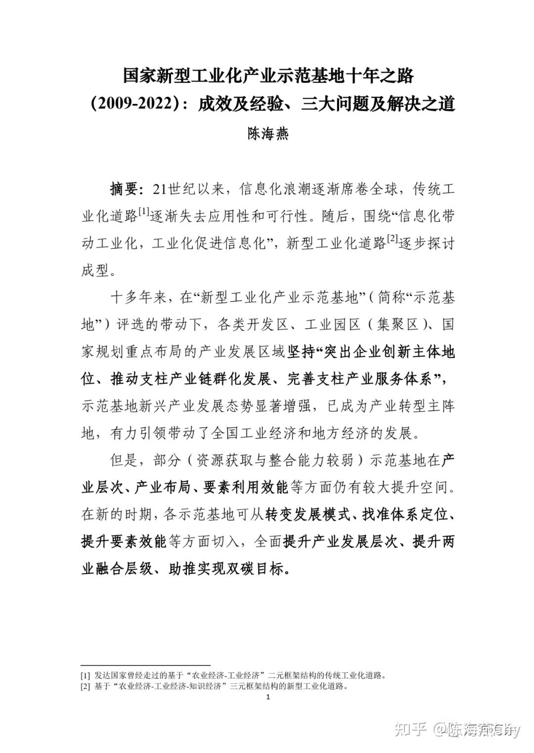 国家新型工业化产业示范基地十年之路（2009-2022）：成效及经验、三大问题及解决之道 - 知乎