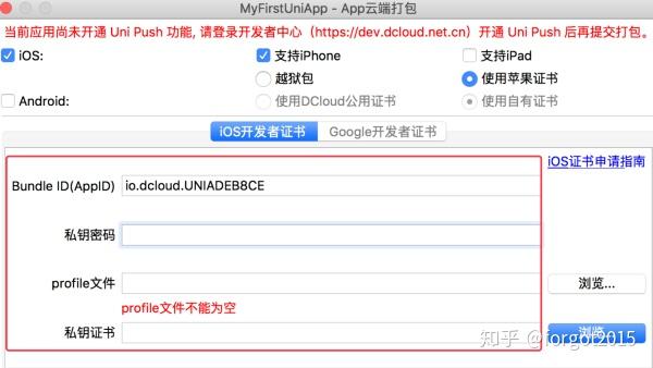 UniApp打包ipa文件，上架iOS App Store 流程指南 - 知乎