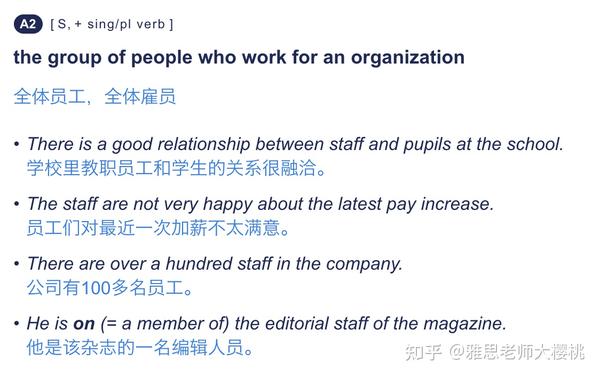 词汇专栏｜staff的正确用法 - 知乎