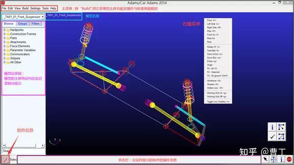 汽车主机厂Adams/Car悬架动力学开发最全攻略（赠仿真学习包） - 知乎