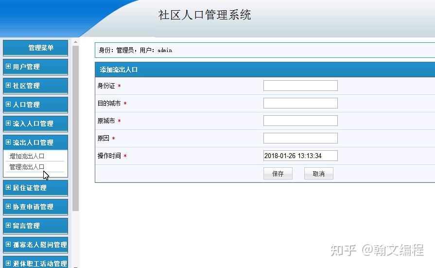 Java 社区人口管理系统myeclipse开发mysql数据库web结构jsp编程计算机网页项目 知乎