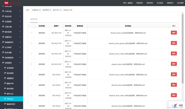 Java版商城之系统设置异常日志管理 Spring Cloudspringbootmybatisuniapp B2b2c O2o 多商家