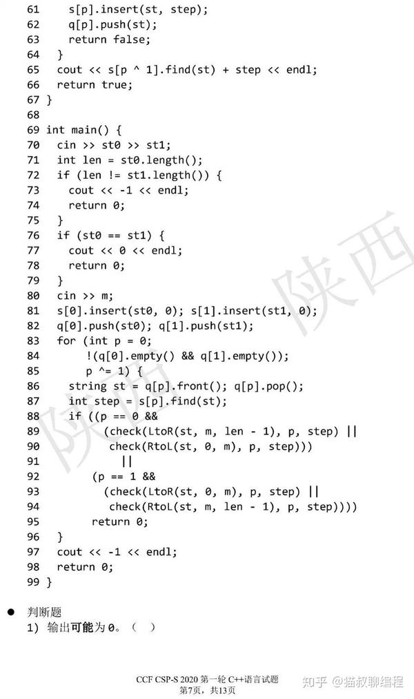 CSP 2020 提高组第一轮认证结束！（内附CSP-J1/S1-A卷真题与参考答案） - 知乎
