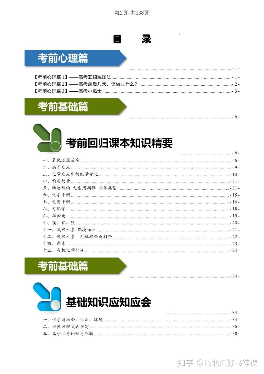 最后冲刺【化学】2022年高考考前最后一课 化学（正式版） 知乎
