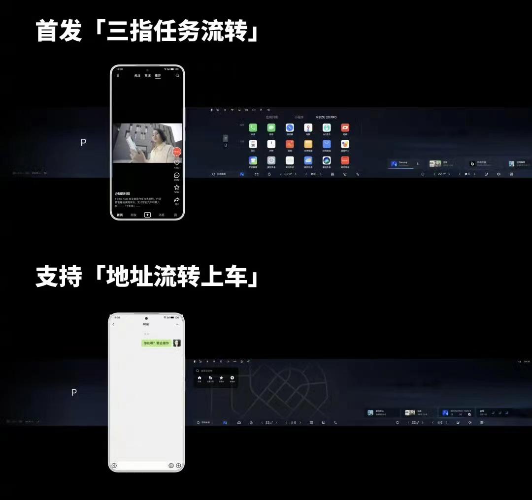 魅族Flyme Link发布 实现手机+车机无界互融 - 知乎