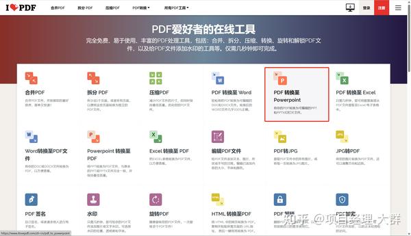 如何把PDF转PPT？教你五种免费转换方法！ - 知乎