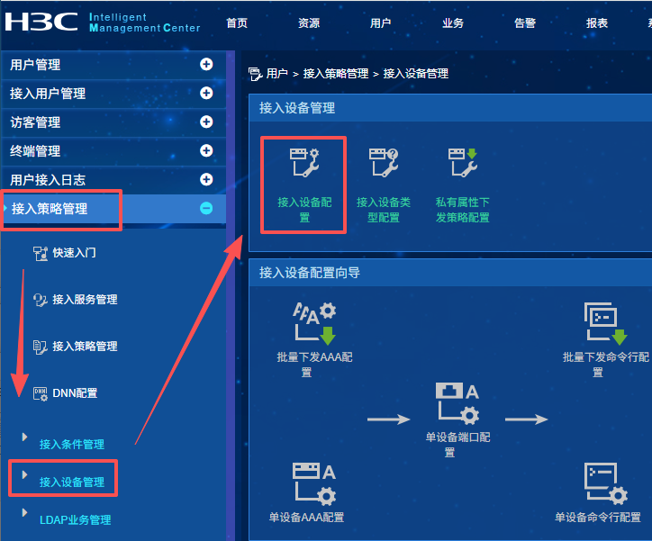 H3C网络认证进阶：iMC联动配置无线802.1X认证全攻略 - 知乎