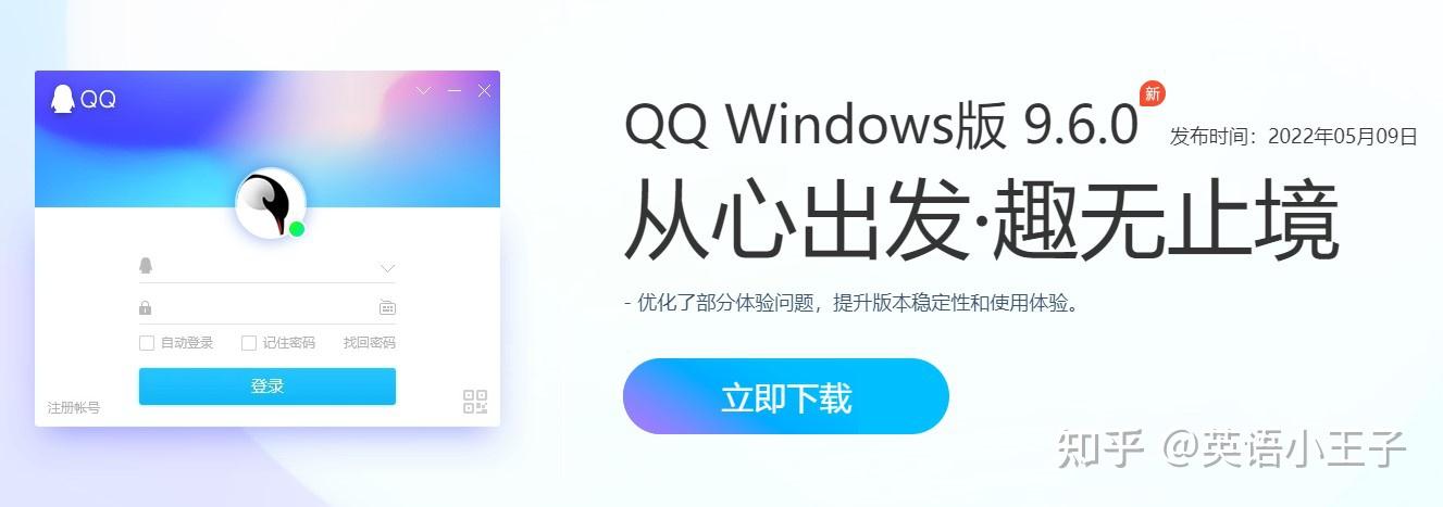 原QQ桌面版已从微软商店下架，新的QQ桌面版已与官网直装版无异。 - 知乎