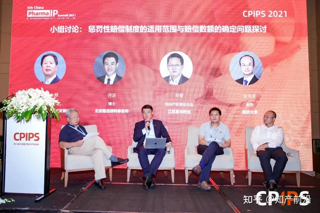 CPIPS 2021 | 第六届中国医药知识产权峰会圆满结束！ - 知乎