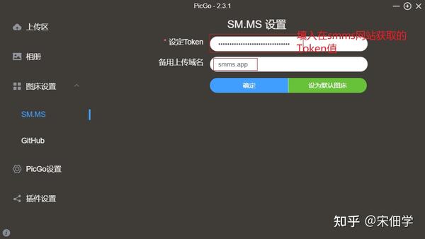 PicGo（app）设置smms图床（亲测成功） - 知乎