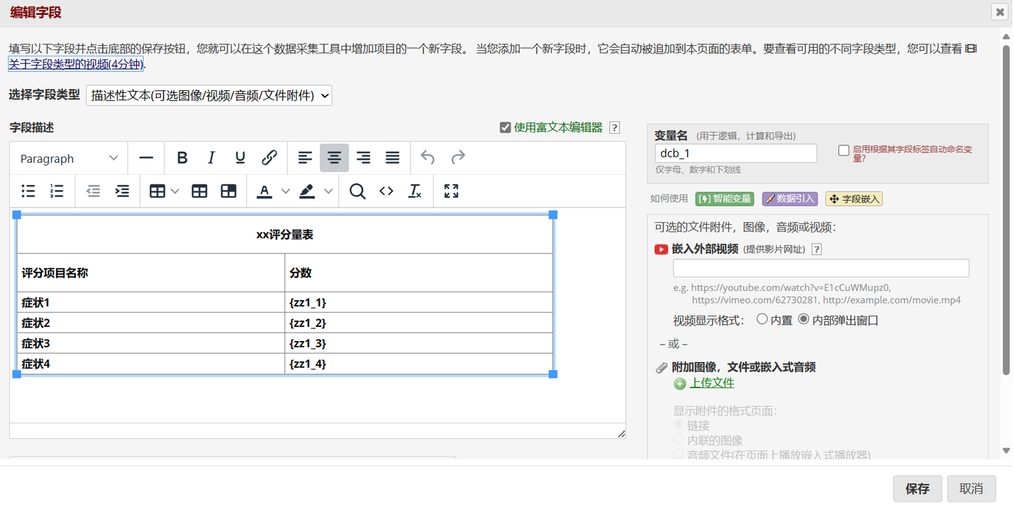 REDCap制作eCRF-3.调查表格设计 - 知乎