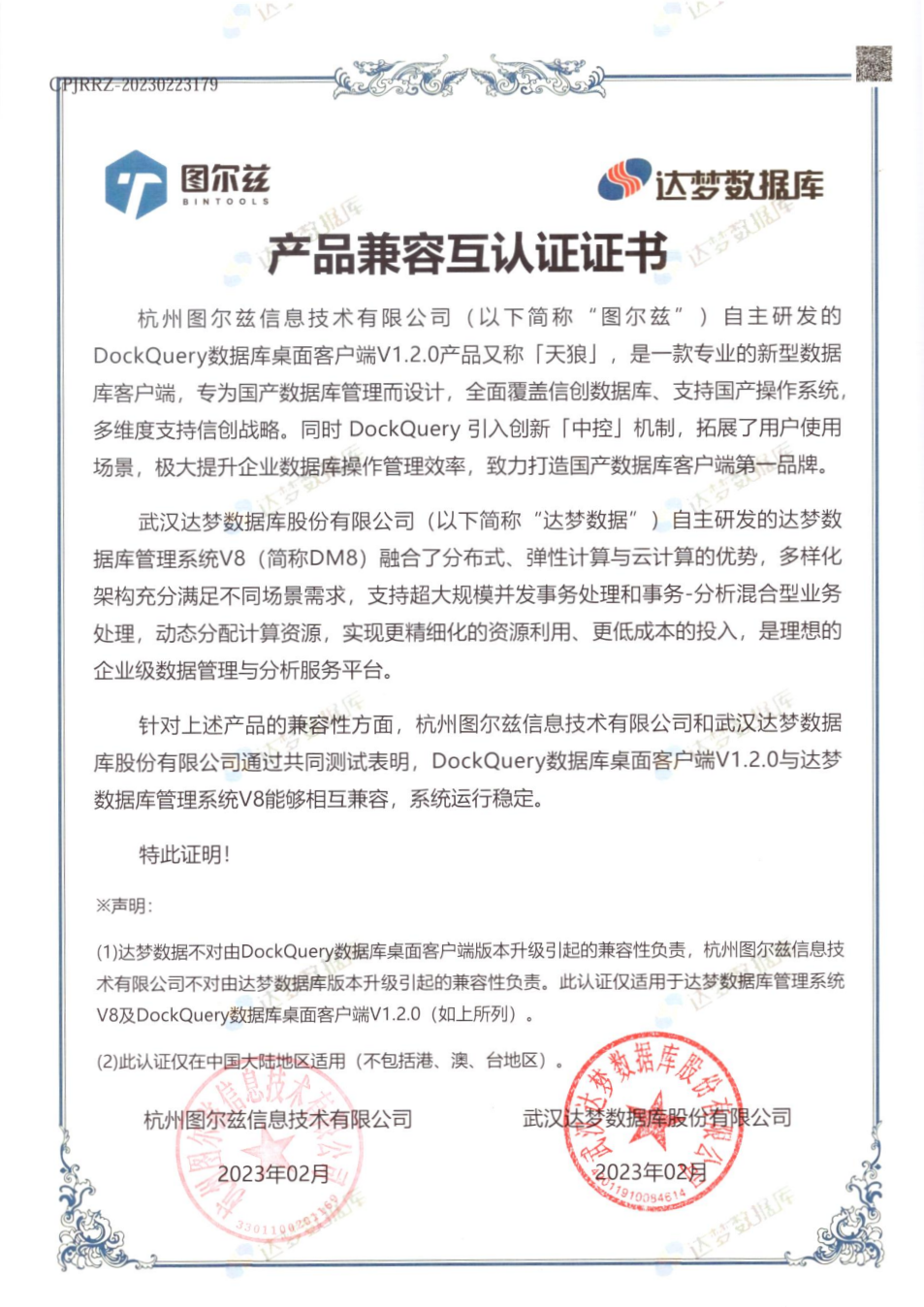 DockQuery x 达梦 国产数据库生态“加速跑” - 知乎