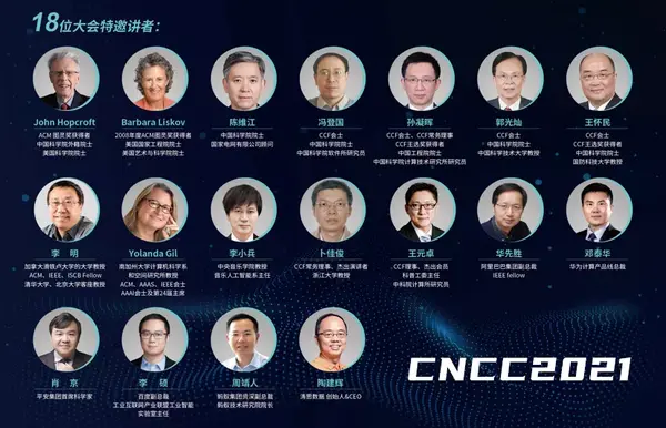 CNCC2021坚定走来！一个月后，让我们深圳一“会”！ - 知乎