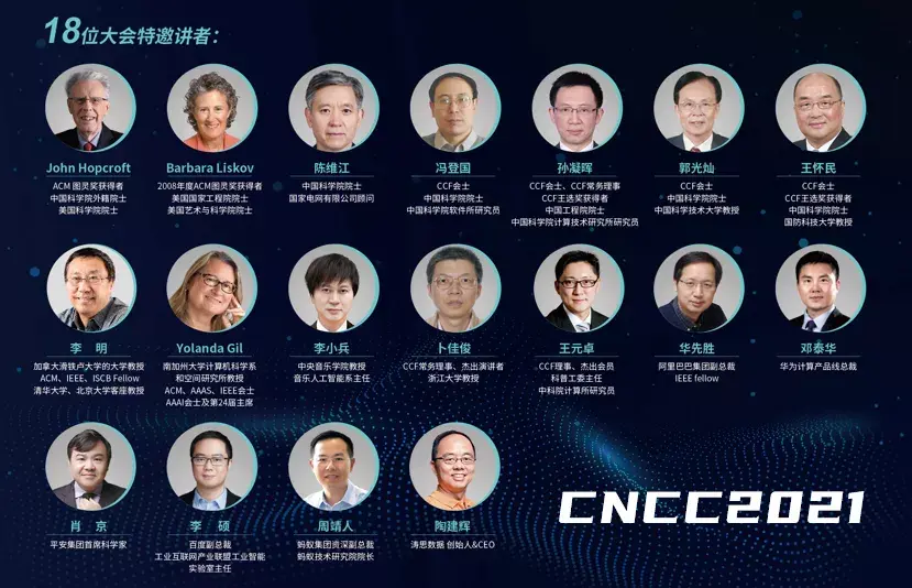 CNCC2021坚定走来！一个月后，让我们深圳一“会”！ - 知乎
