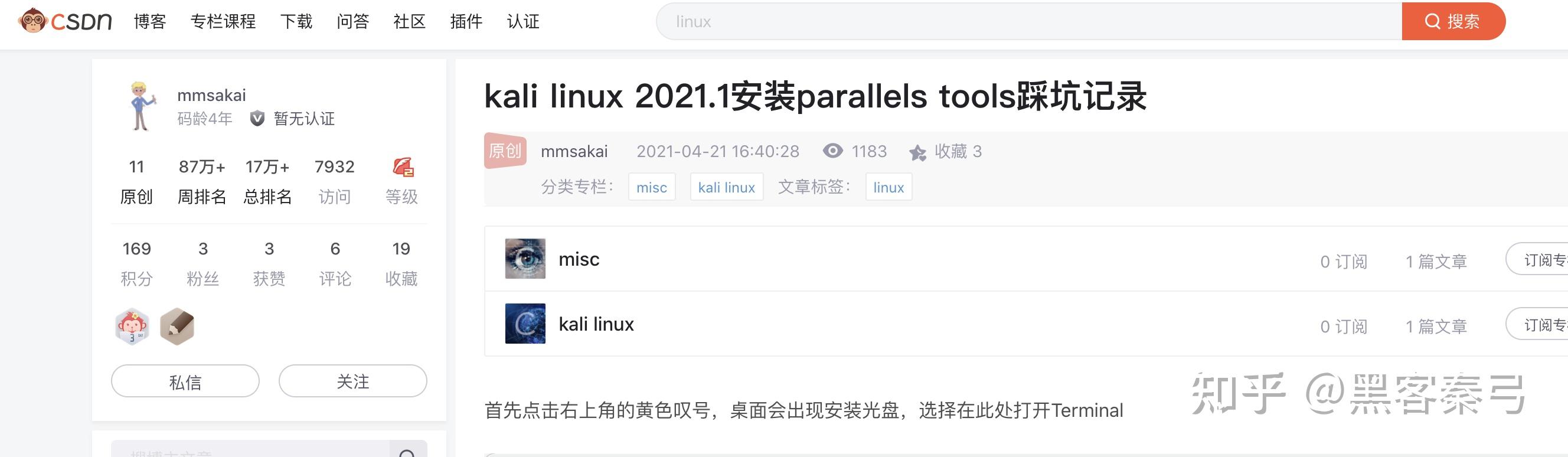 kali linux 2021.3安装parallels tools胎教式教程 - 知乎