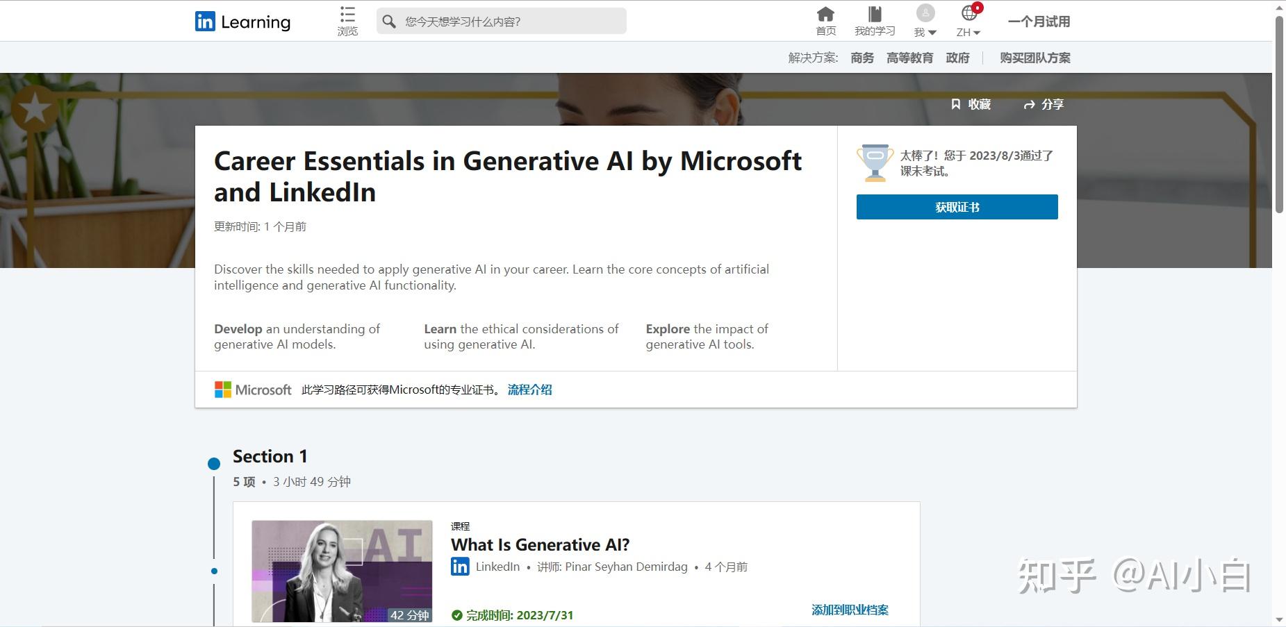 全球首个生成式AI必备课程证书，五小时拿下！ - 知乎